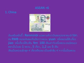 Money of asean | PPT