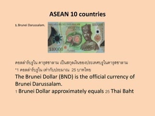 Money of asean | PPT