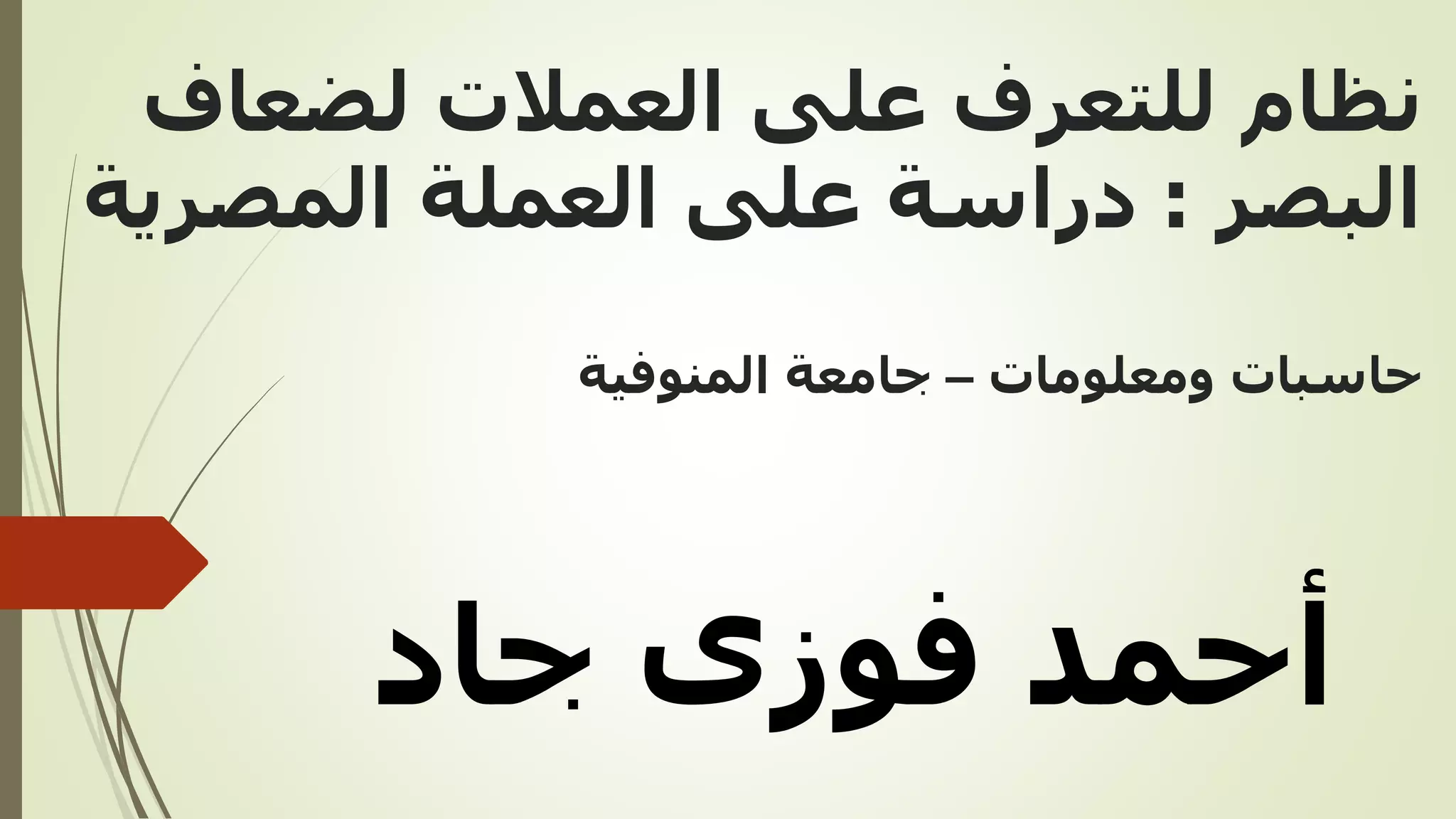 Currency Recognition System for Visually Impaired: Egyp-tian Banknote ...