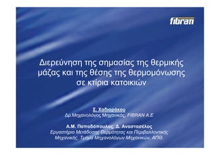 Παρουσίαση FIBRAN | PDF