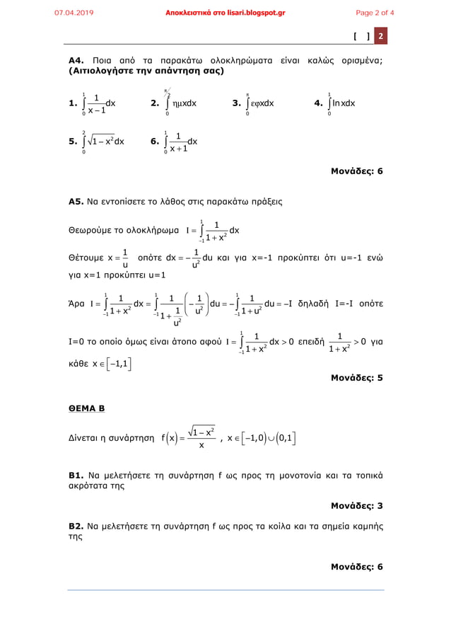 Διαγώνισμα προσομοίωσης Γ Λυκείου | PDF