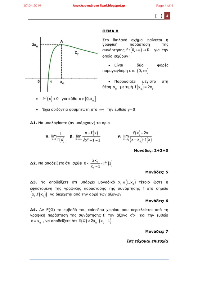 Διαγώνισμα προσομοίωσης Γ Λυκείου | PDF