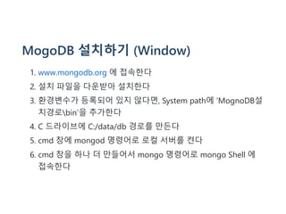 MongoDB 하루만에 끝내기 | PPT