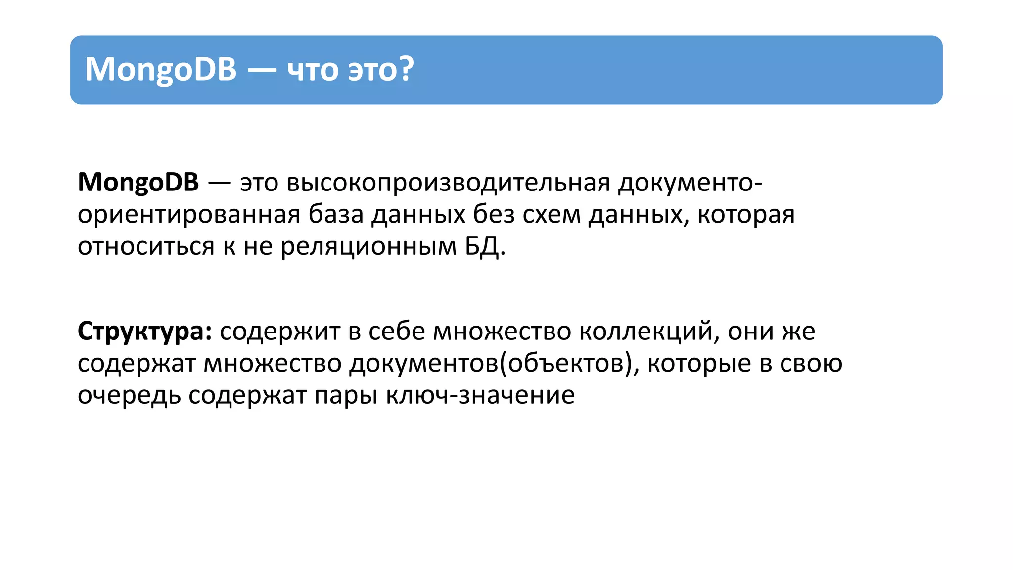 MongoDB - About Performance Optimization, Ivan Griga - Smart Gamma | PPT