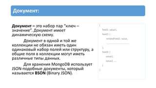 MongoDB - About Performance Optimization, Ivan Griga - Smart Gamma | PPT