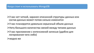 MongoDB - About Performance Optimization, Ivan Griga - Smart Gamma | PPT