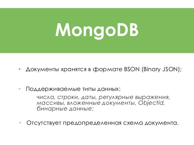 Практическое применение Mongodb Aggregation Framework