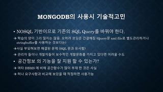 Mongodb and spatial | PPTX