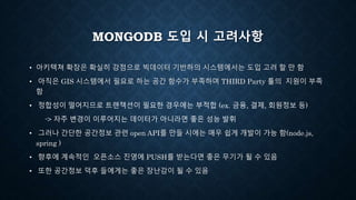 Mongodb and spatial | PPTX