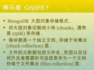 MongoDB gridfs | PPT | Computing | Technology & Computing