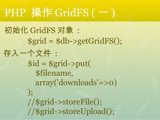 MongoDB gridfs MongoDB gridfs