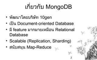 Basic MongoDB | PPT