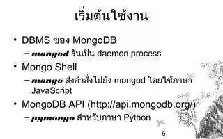 Basic MongoDB | PPT