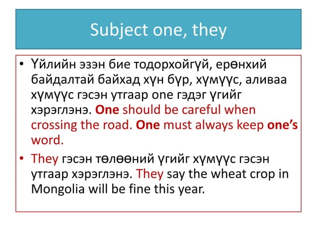 Mongol angli helnii engiin uguulberiin zeregtsuulel | PPTX