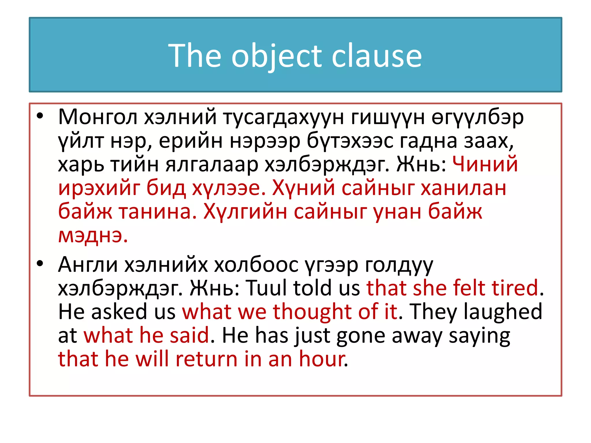 Mongol angli helnii niilmel uguulberiin zeregtsuulel | PPTX