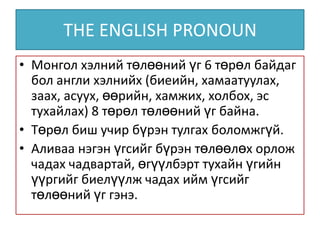 Mongol angli toloonii uge zeregtsuulel | PPTX