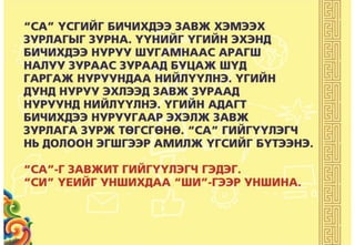 mongol bichig.pptx