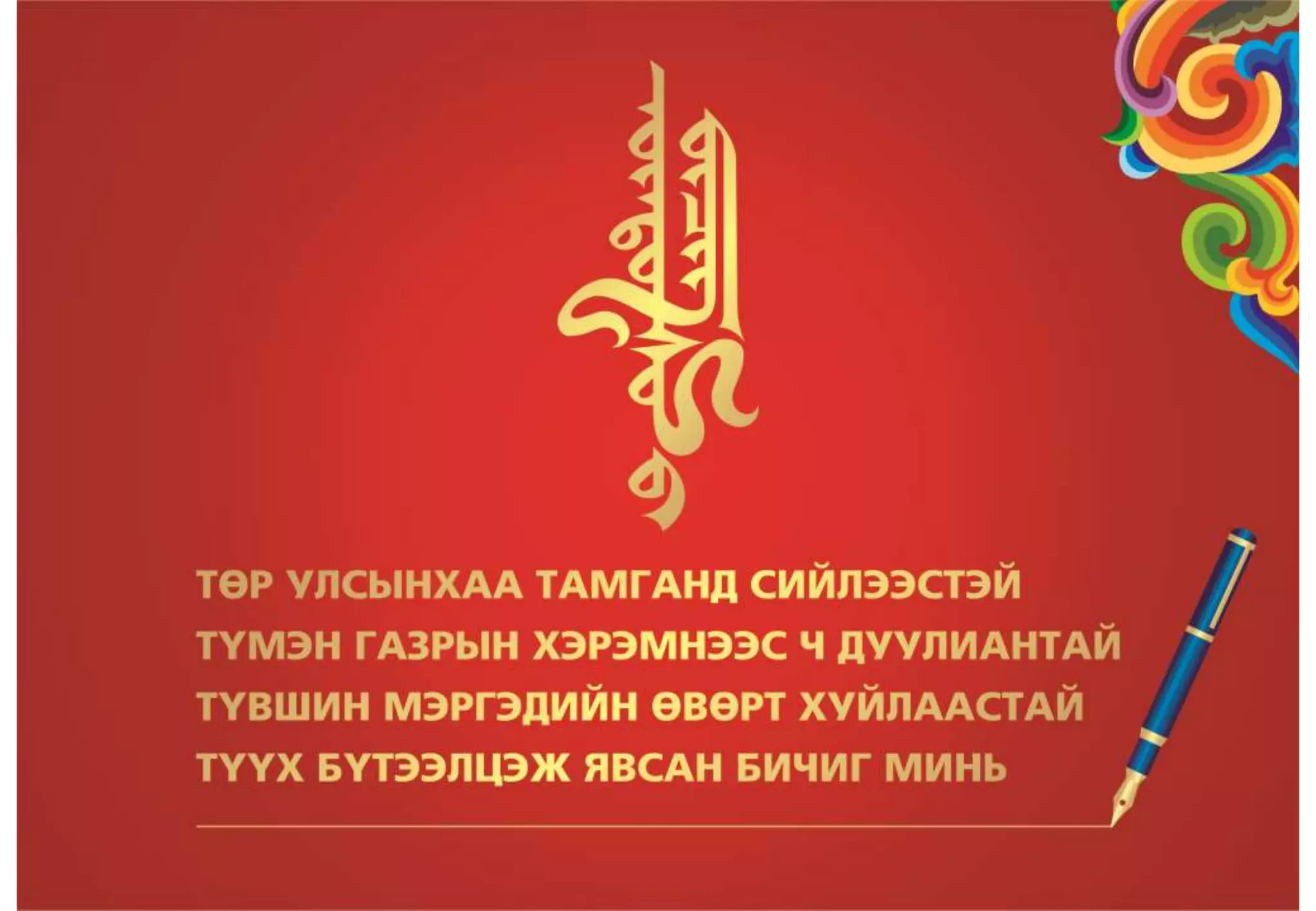 mongol bichig.pptx