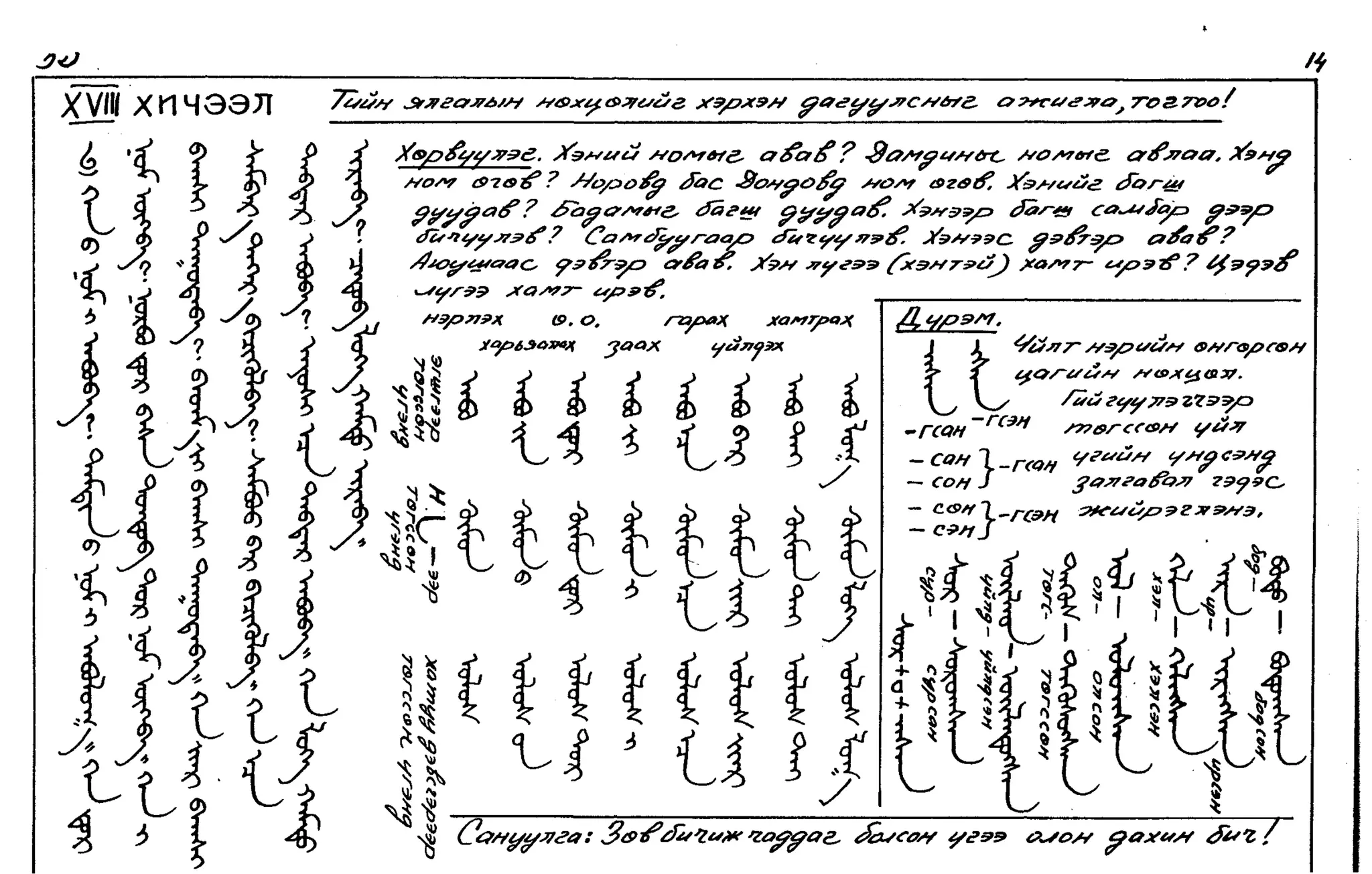 Mongol Bichig Sh Pdf
