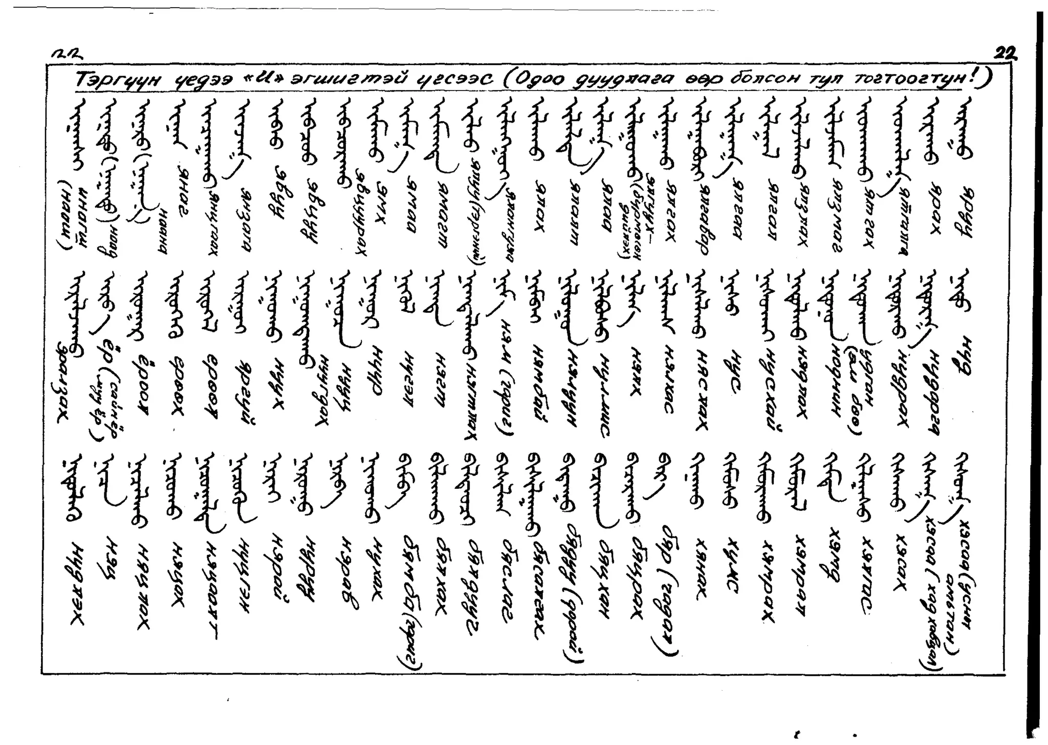 Mongol bichig sh | PDF