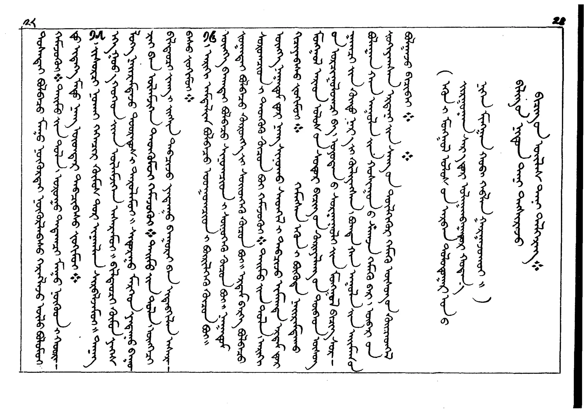 Mongol bichig sh | PDF