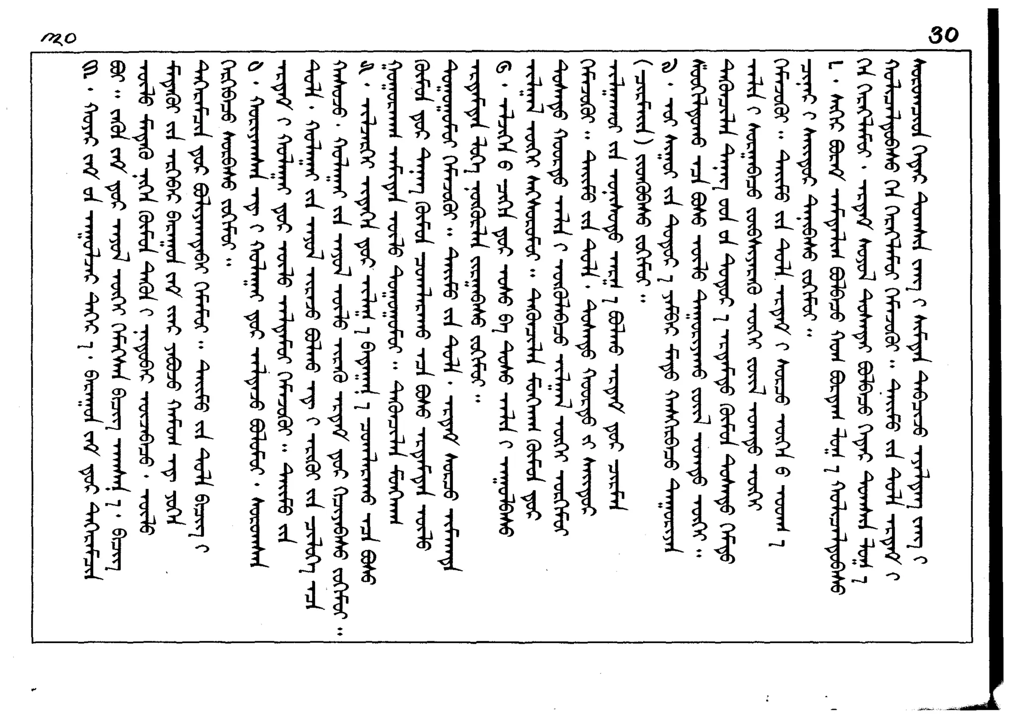 Mongol bichig sh | PDF