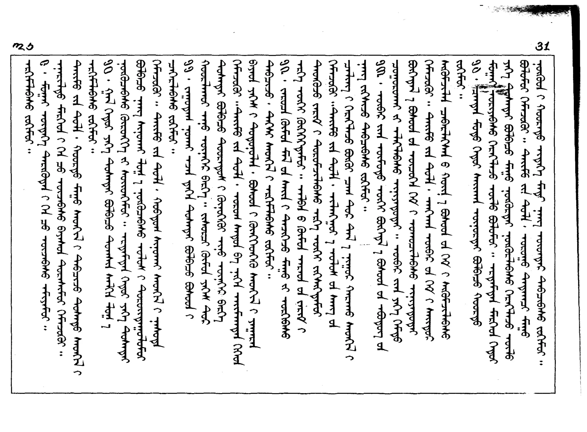 Mongol bichig sh | PDF