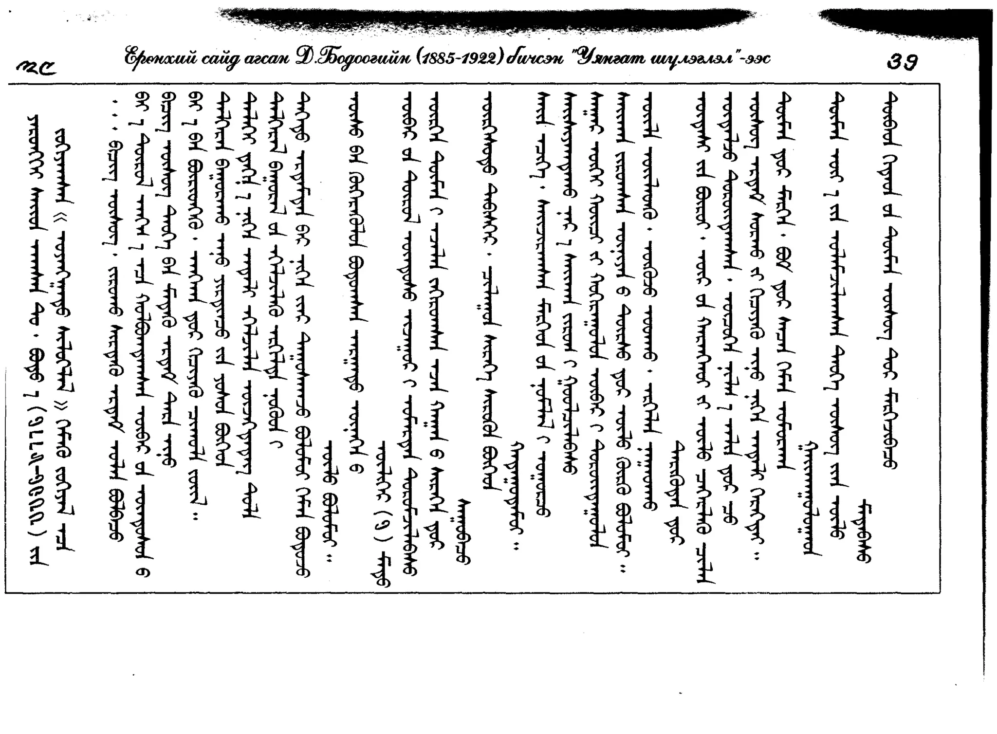 Mongol bichig sh | PDF