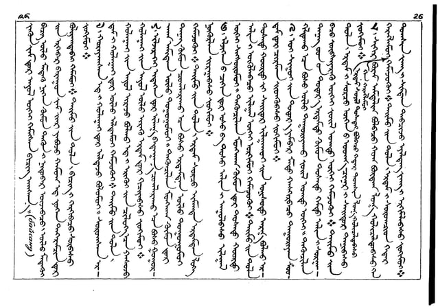 Mongol bichig sh | PDF