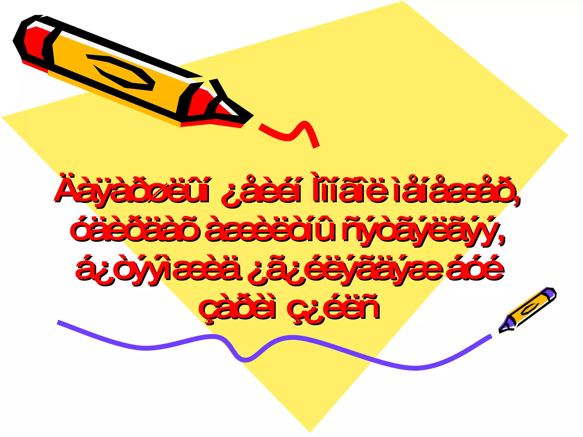Mongolchuudiin Setgelgee | PPT