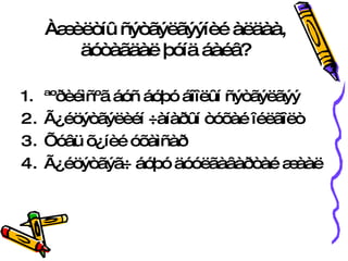 Mongolchuudiin Setgelgee | PPT