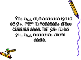 Mongolchuudiin Setgelgee | PPT