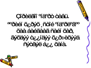 Mongolchuudiin Setgelgee | PPT