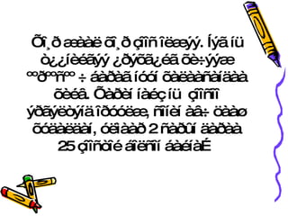 Mongolchuudiin Setgelgee | PPT