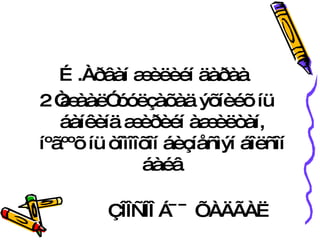 Mongolchuudiin Setgelgee | PPT