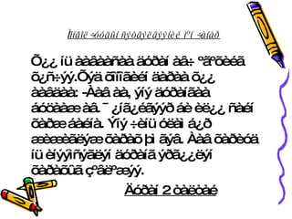 Mongolchuudiin Setgelgee | PPT