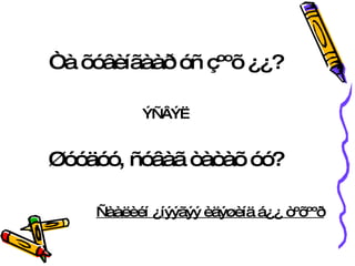 Mongolchuudiin Setgelgee | PPT