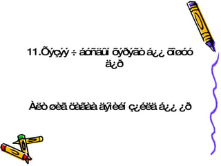 Mongolchuudiin Setgelgee | PPT