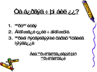 Mongolchuudiin Setgelgee | PPT