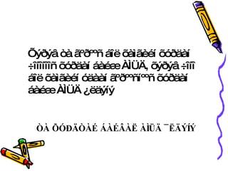 Mongolchuudiin Setgelgee | PPT