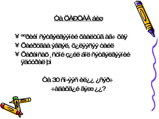 Mongolchuudiin Setgelgee | PPT