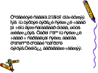 Mongolchuudiin Setgelgee | PPT