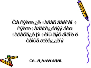 Mongolchuudiin Setgelgee | PPT