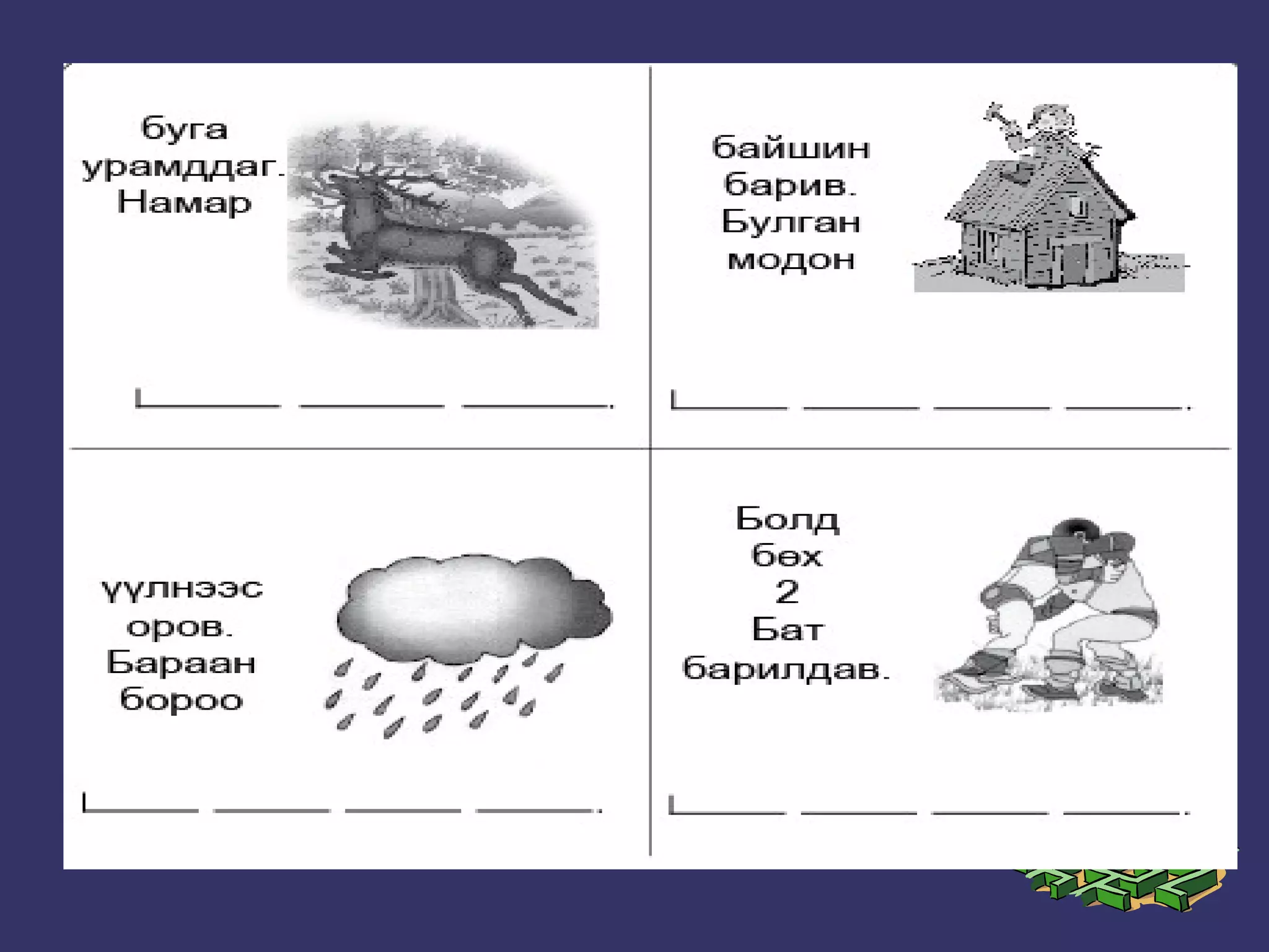 Mongol hel | PPT