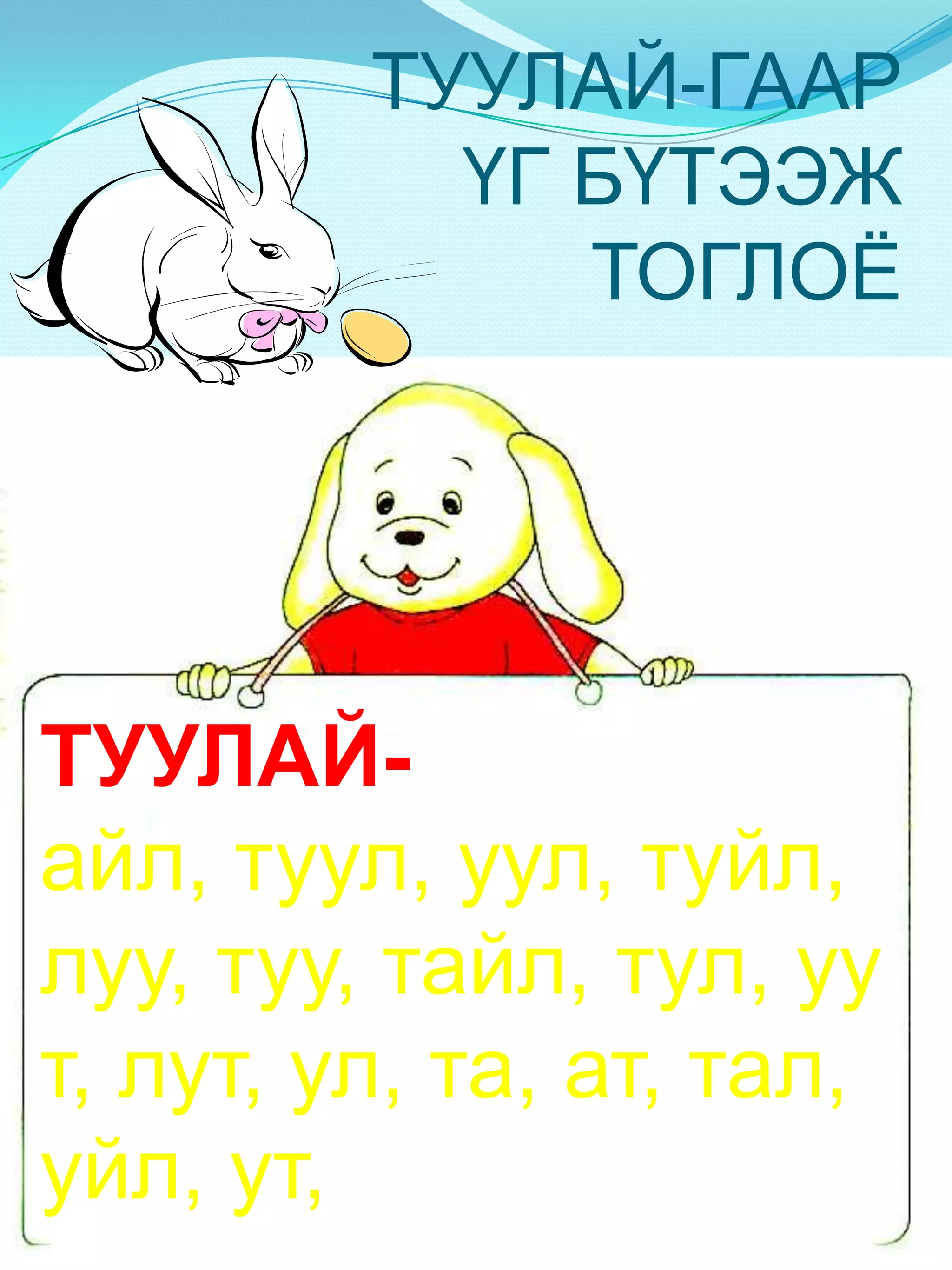 Mongol hel | PPTX