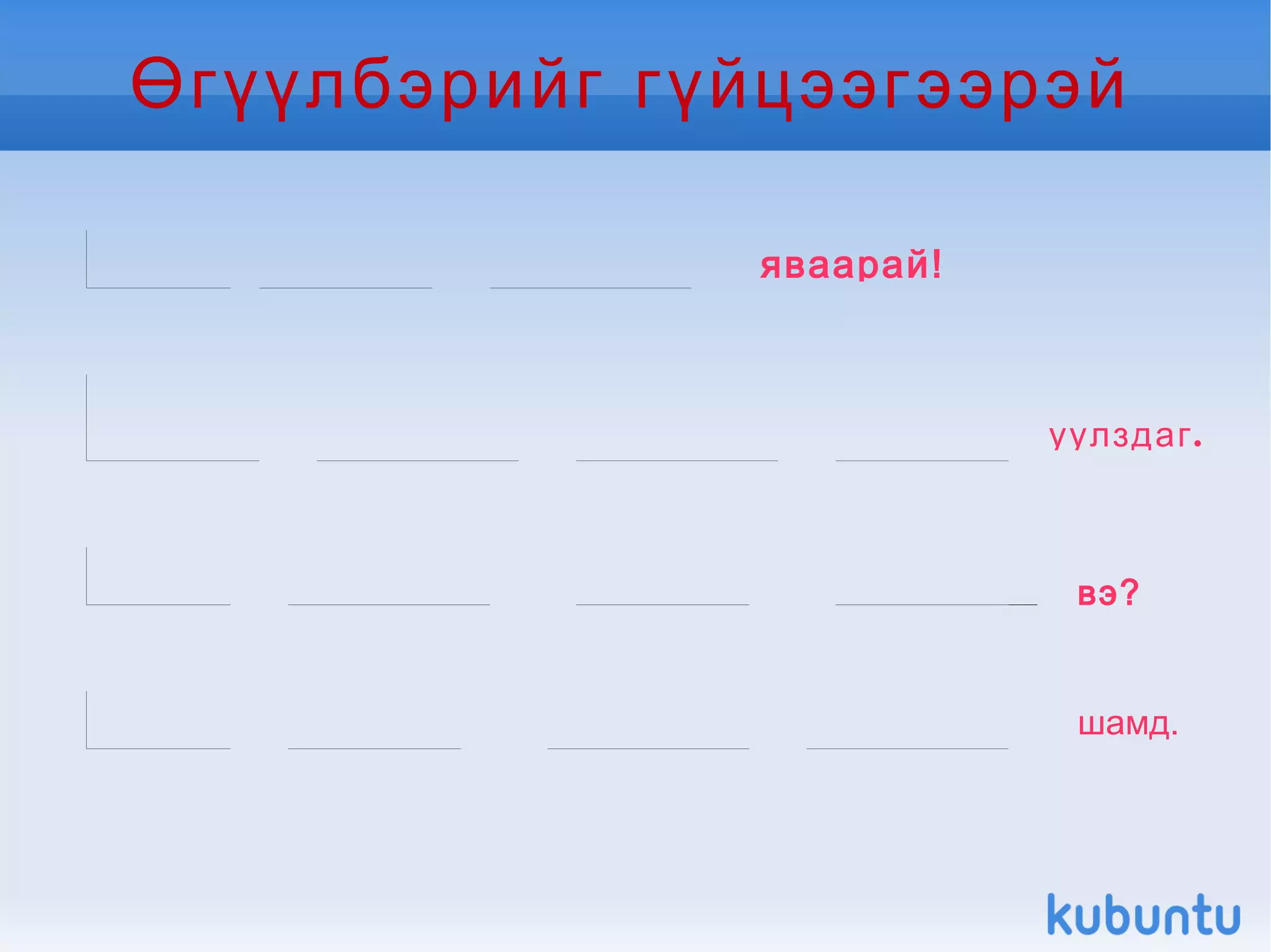 Mongol hel | ODP