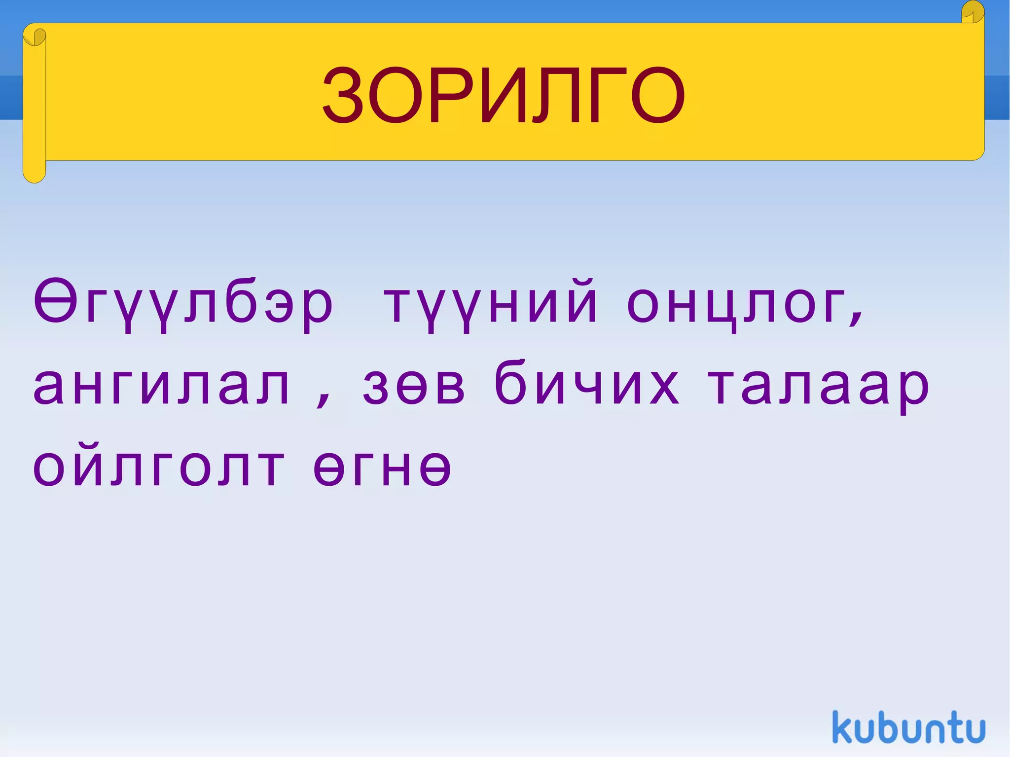 Mongol hel | ODP