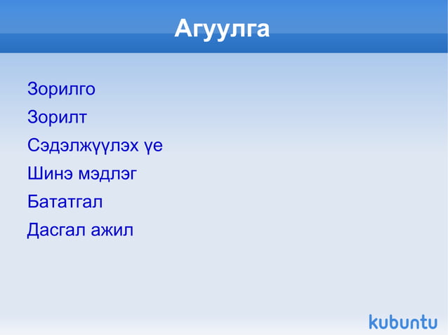 Mongol hel | PPT