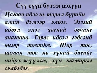 Mongol hel 3 angi tsahim hicheel | ODP