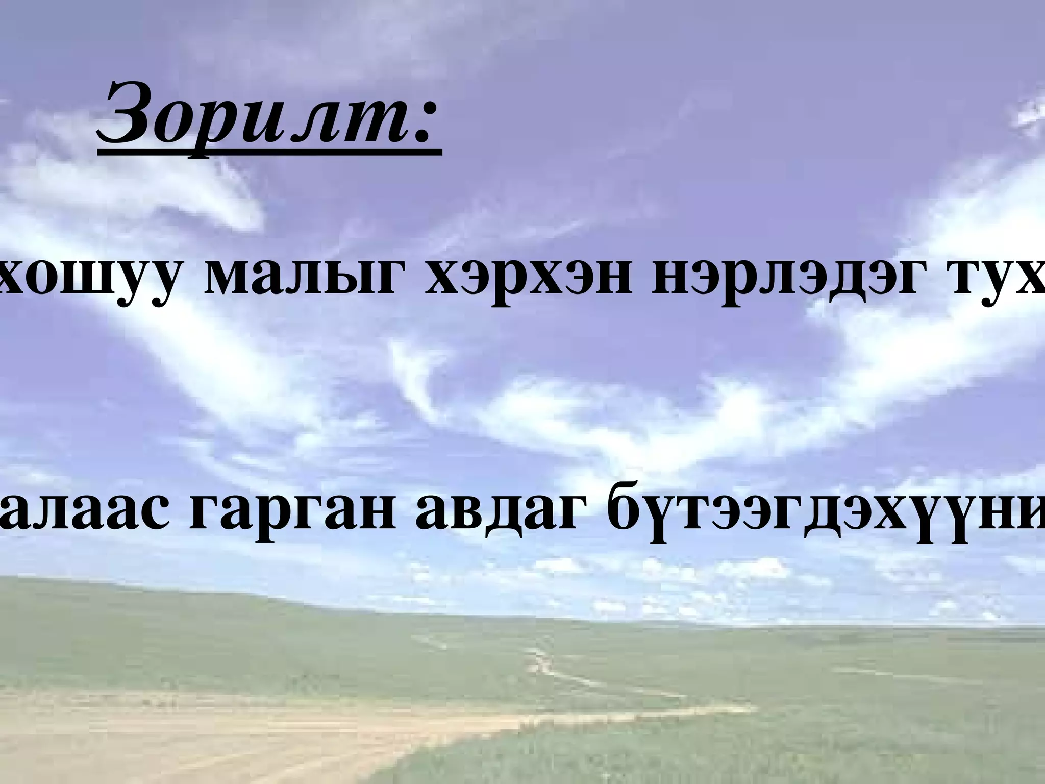 Mongol hel 3 tsahim hicheel | ODP